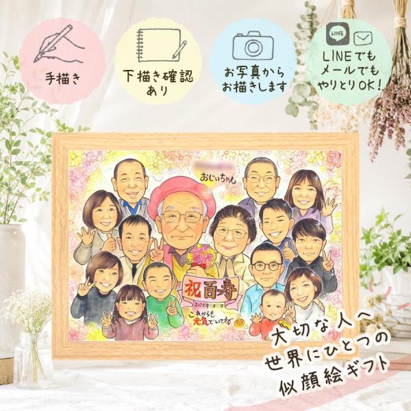 ・下描き満足保証・納期厳守・人気の似顔絵作家ずっと飾れる満足度の高い似顔絵をお届けします【ご利用の多いシーン】お祝い プレゼント 贈り物 ギフト 贈呈用 還暦 古希 喜寿 傘寿 米寿 卒寿 白寿 百寿 長寿 結婚記念日 金婚式 結婚50周年...