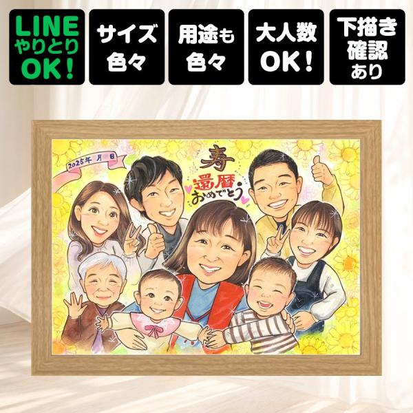 ・下描き満足保証・納期厳守・人気の似顔絵作家ずっと飾れる満足度の高い似顔絵をお届けします【ご利用の多いシーン】お祝い プレゼント 贈り物 ギフト 贈呈用 還暦 古希 喜寿 傘寿 米寿 卒寿 白寿 百寿 長寿 結婚記念日 金婚式 結婚50周年...