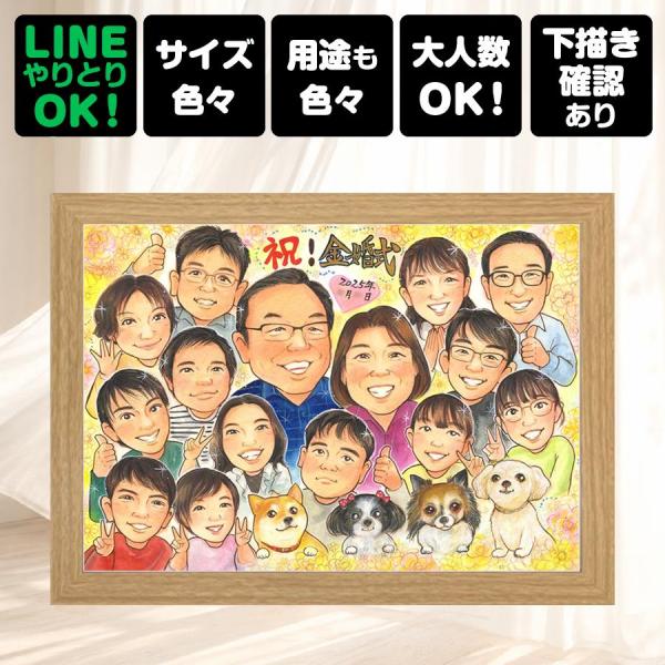 ・下描き満足保証・納期厳守・人気の似顔絵作家ずっと飾れる満足度の高い似顔絵をお届けします【ご利用の多いシーン】お祝い プレゼント 贈り物 ギフト 贈呈用 還暦 古希 喜寿 傘寿 米寿 卒寿 白寿 百寿 長寿 結婚記念日 金婚式 結婚50周年...