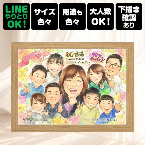 ・下描き満足保証・納期厳守・人気の似顔絵作家ずっと飾れる満足度の高い似顔絵をお届けします【ご利用の多いシーン】お祝い プレゼント 贈り物 ギフト 贈呈用 還暦 古希 喜寿 傘寿 米寿 卒寿 白寿 百寿 長寿 結婚記念日 金婚式 結婚50周年...