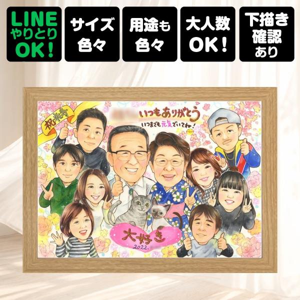 ・下描き満足保証・納期厳守・人気の似顔絵作家ずっと飾れる満足度の高い似顔絵をお届けします【ご利用の多いシーン】お祝い プレゼント 贈り物 ギフト 贈呈用 還暦 古希 喜寿 傘寿 米寿 卒寿 白寿 百寿 長寿 結婚記念日 金婚式 結婚50周年...