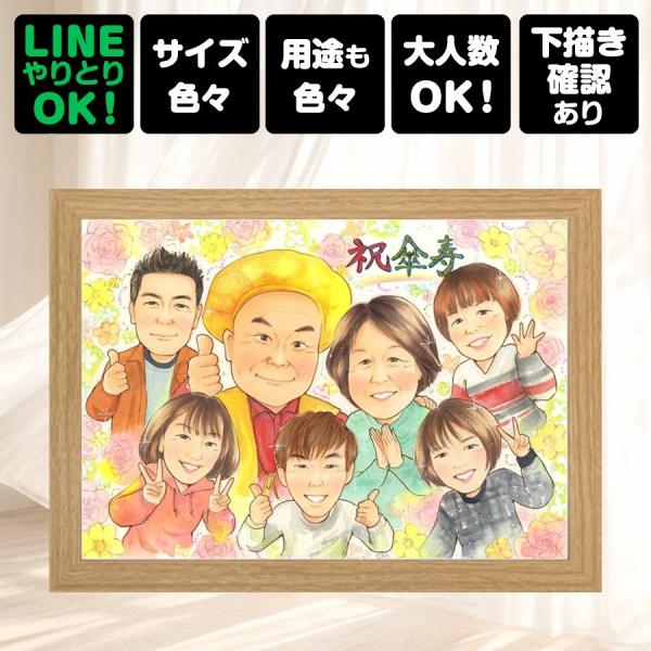 ・下描き満足保証・納期厳守・人気の似顔絵作家ずっと飾れる満足度の高い似顔絵をお届けします【ご利用の多いシーン】お祝い プレゼント 贈り物 ギフト 贈呈用 還暦 古希 喜寿 傘寿 米寿 卒寿 白寿 百寿 長寿 結婚記念日 金婚式 結婚50周年...