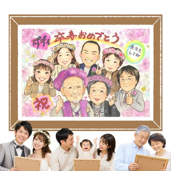 ・下描き満足保証・納期厳守・人気の似顔絵作家ずっと飾れる満足度の高い似顔絵をお届けします【ご利用の多いシーン】お祝い プレゼント 贈り物 ギフト 贈呈用 還暦 古希 喜寿 傘寿 米寿 卒寿 白寿 百寿 長寿 結婚記念日 金婚式 結婚50周年...