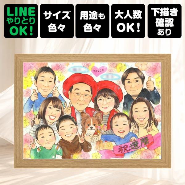 ・下描き満足保証・納期厳守・人気の似顔絵作家ずっと飾れる満足度の高い似顔絵をお届けします【ご利用の多いシーン】お祝い プレゼント 贈り物 ギフト 贈呈用 還暦 古希 喜寿 傘寿 米寿 卒寿 白寿 百寿 長寿 結婚記念日 金婚式 結婚50周年...