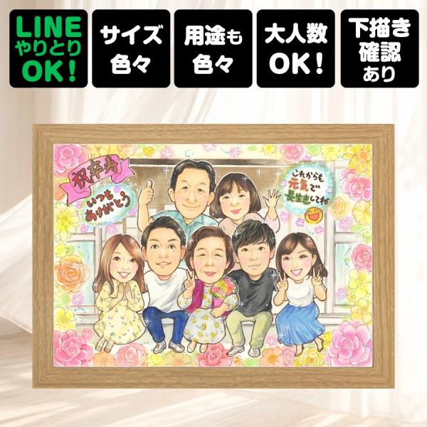 ・下描き満足保証・納期厳守・人気の似顔絵作家ずっと飾れる満足度の高い似顔絵をお届けします【ご利用の多いシーン】お祝い プレゼント 贈り物 ギフト 贈呈用 還暦 古希 喜寿 傘寿 米寿 卒寿 白寿 百寿 長寿 結婚記念日 金婚式 結婚50周年...