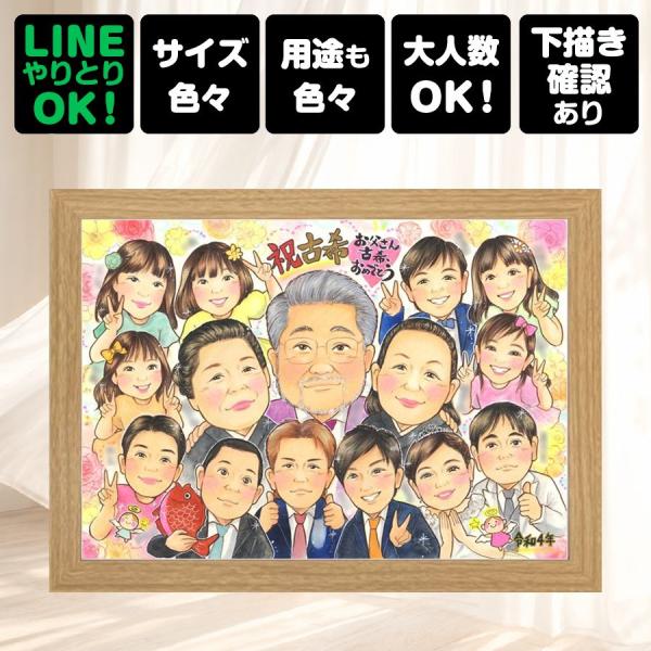 ・下描き満足保証・納期厳守・人気の似顔絵作家ずっと飾れる満足度の高い似顔絵をお届けします【ご利用の多いシーン】お祝い プレゼント 贈り物 ギフト 贈呈用 還暦 古希 喜寿 傘寿 米寿 卒寿 白寿 百寿 長寿 結婚記念日 金婚式 結婚50周年...