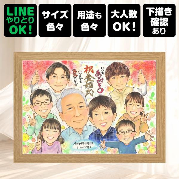 ・下描き満足保証・納期厳守・人気の似顔絵作家ずっと飾れる満足度の高い似顔絵をお届けします【ご利用の多いシーン】お祝い プレゼント 贈り物 ギフト 贈呈用 還暦 古希 喜寿 傘寿 米寿 卒寿 白寿 百寿 長寿 結婚記念日 金婚式 結婚50周年...