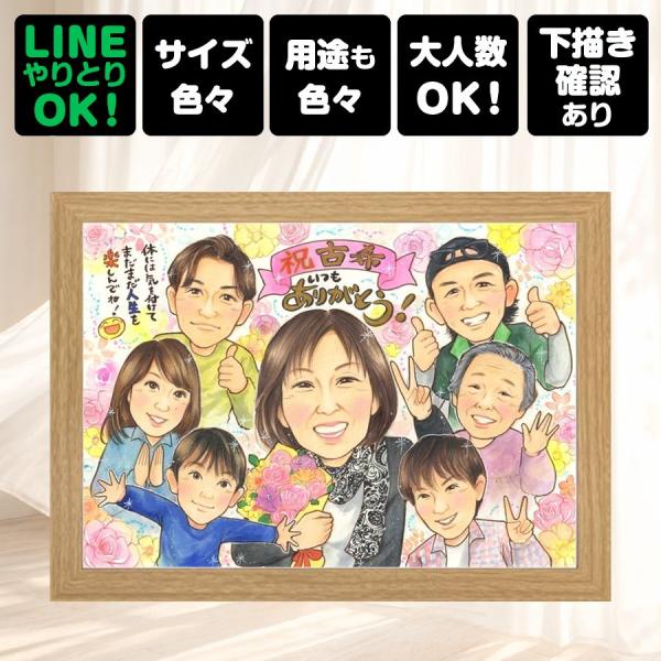 ・下描き満足保証・納期厳守・人気の似顔絵作家ずっと飾れる満足度の高い似顔絵をお届けします【ご利用の多いシーン】お祝い プレゼント 贈り物 ギフト 贈呈用 還暦 古希 喜寿 傘寿 米寿 卒寿 白寿 百寿 長寿 結婚記念日 金婚式 結婚50周年...