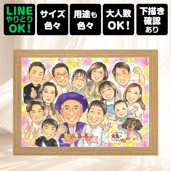 ・下描き満足保証・納期厳守・人気の似顔絵作家ずっと飾れる満足度の高い似顔絵をお届けします【ご利用の多いシーン】お祝い プレゼント 贈り物 ギフト 贈呈用 還暦 古希 喜寿 傘寿 米寿 卒寿 白寿 百寿 長寿 結婚記念日 金婚式 結婚50周年...