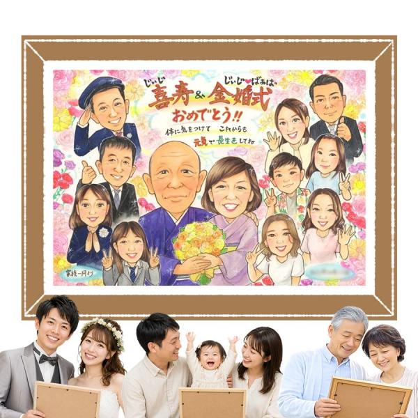 ・下描き満足保証・納期厳守・人気の似顔絵作家ずっと飾れる満足度の高い似顔絵をお届けします【ご利用の多いシーン】お祝い プレゼント 贈り物 ギフト 贈呈用 還暦 古希 喜寿 傘寿 米寿 卒寿 白寿 百寿 長寿 結婚記念日 金婚式 結婚50周年...