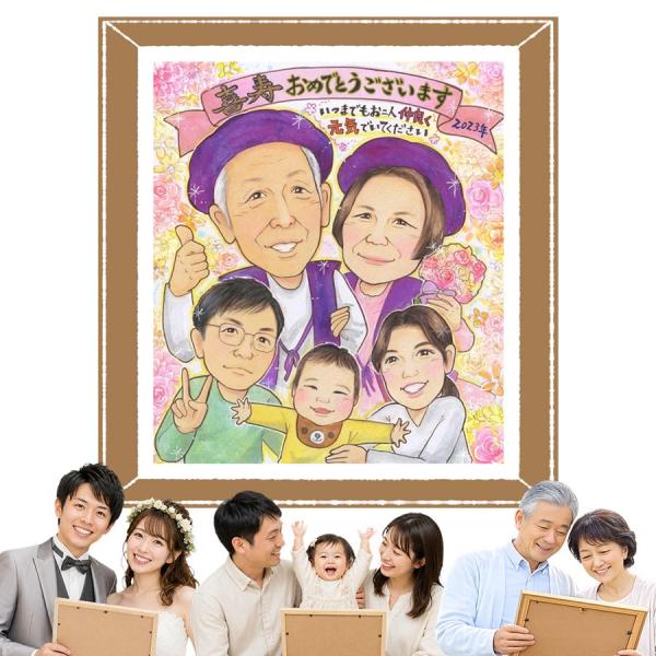 ・下描き満足保証・納期厳守・人気の似顔絵作家ずっと飾れる満足度の高い似顔絵をお届けします【ご利用の多いシーン】お祝い プレゼント 贈り物 ギフト 贈呈用 還暦 古希 喜寿 傘寿 米寿 卒寿 白寿 百寿 長寿 結婚記念日 金婚式 結婚50周年...