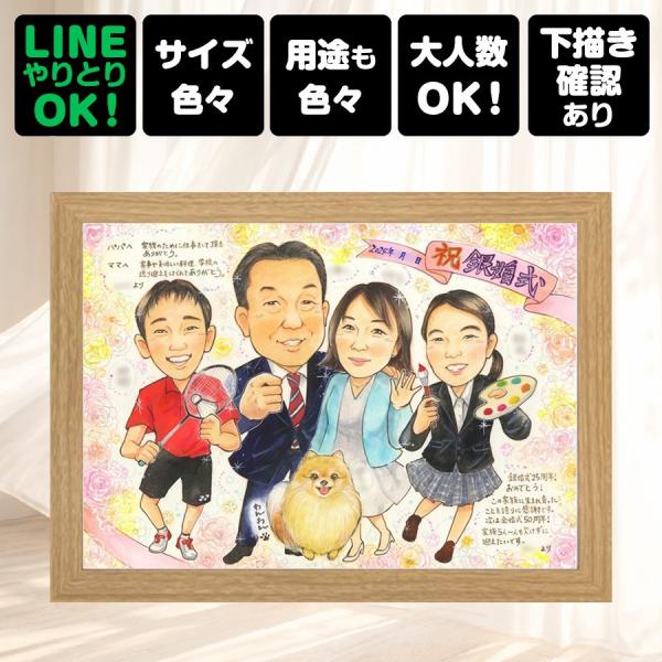 ・下描き満足保証・納期厳守・人気の似顔絵作家ずっと飾れる満足度の高い似顔絵をお届けします【ご利用の多いシーン】お祝い プレゼント 贈り物 ギフト 贈呈用 還暦 古希 喜寿 傘寿 米寿 卒寿 白寿 百寿 長寿 結婚記念日 金婚式 結婚50周年...