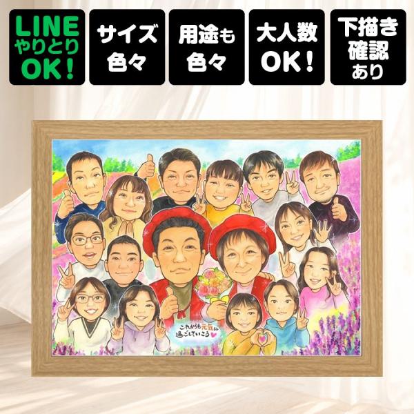 ・下描き満足保証・納期厳守・人気の似顔絵作家ずっと飾れる満足度の高い似顔絵をお届けします【ご利用の多いシーン】お祝い プレゼント 贈り物 ギフト 贈呈用 還暦 古希 喜寿 傘寿 米寿 卒寿 白寿 百寿 長寿 結婚記念日 金婚式 結婚50周年...