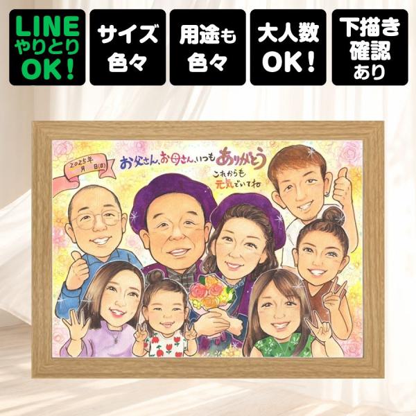 ・下描き満足保証・納期厳守・人気の似顔絵作家ずっと飾れる満足度の高い似顔絵をお届けします【ご利用の多いシーン】お祝い プレゼント 贈り物 ギフト 贈呈用 還暦 古希 喜寿 傘寿 米寿 卒寿 白寿 百寿 長寿 結婚記念日 金婚式 結婚50周年...