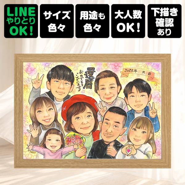 ・下描き満足保証・納期厳守・人気の似顔絵作家ずっと飾れる満足度の高い似顔絵をお届けします【ご利用の多いシーン】お祝い プレゼント 贈り物 ギフト 贈呈用 還暦 古希 喜寿 傘寿 米寿 卒寿 白寿 百寿 長寿 結婚記念日 金婚式 結婚50周年...
