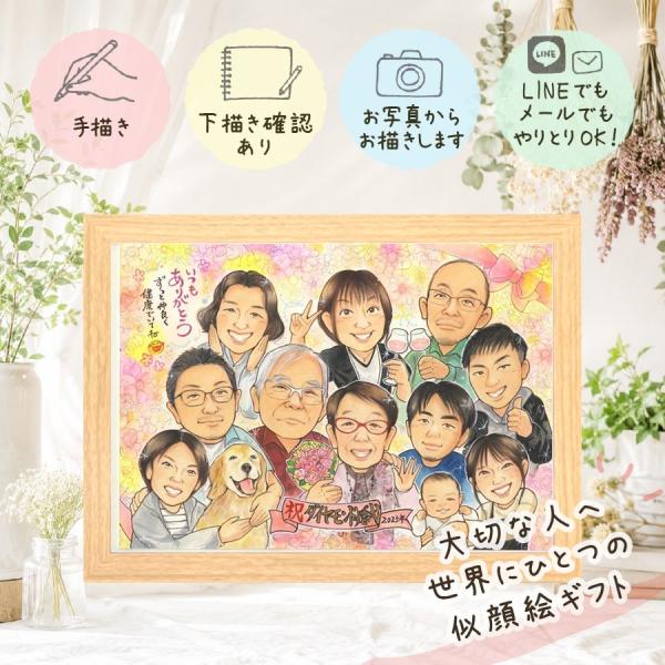 ・下描き満足保証・納期厳守・人気の似顔絵作家ずっと飾れる満足度の高い似顔絵をお届けします【ご利用の多いシーン】お祝い プレゼント 贈り物 ギフト 贈呈用 還暦 古希 喜寿 傘寿 米寿 卒寿 白寿 百寿 長寿 結婚記念日 金婚式 結婚50周年...