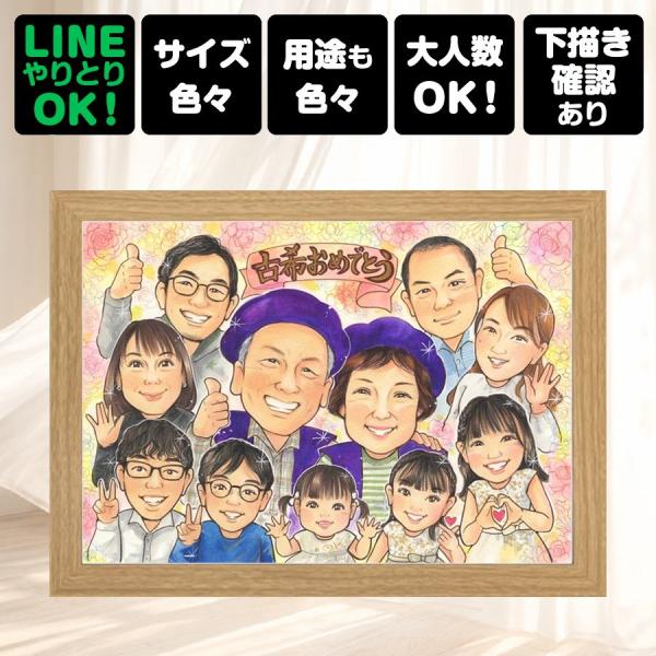 ・下描き満足保証・納期厳守・人気の似顔絵作家ずっと飾れる満足度の高い似顔絵をお届けします【ご利用の多いシーン】お祝い プレゼント 贈り物 ギフト 贈呈用 還暦 古希 喜寿 傘寿 米寿 卒寿 白寿 百寿 長寿 結婚記念日 金婚式 結婚50周年...
