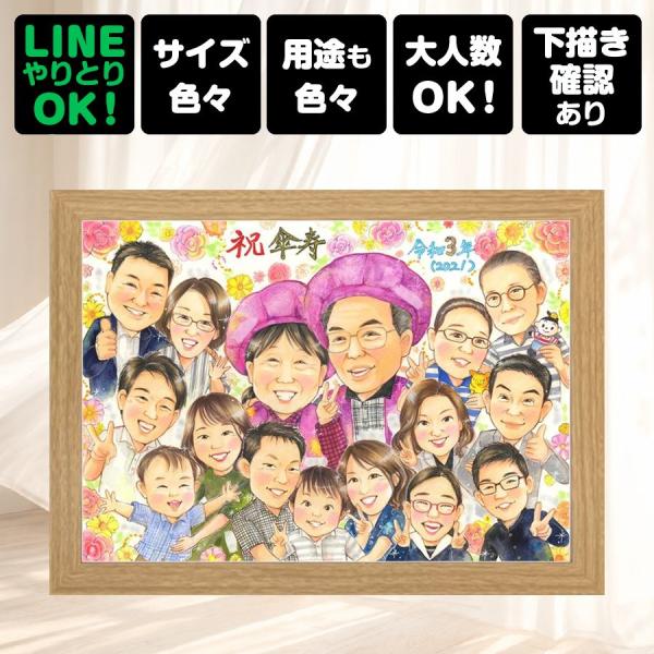 ・下描き満足保証・納期厳守・人気の似顔絵作家ずっと飾れる満足度の高い似顔絵をお届けします【ご利用の多いシーン】お祝い プレゼント 贈り物 ギフト 贈呈用 還暦 古希 喜寿 傘寿 米寿 卒寿 白寿 百寿 長寿 結婚記念日 金婚式 結婚50周年...