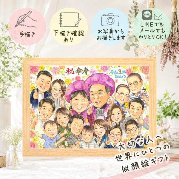 ・下描き満足保証・納期厳守・人気の似顔絵作家ずっと飾れる満足度の高い似顔絵をお届けします【ご利用の多いシーン】お祝い プレゼント 贈り物 ギフト 贈呈用 還暦 古希 喜寿 傘寿 米寿 卒寿 白寿 百寿 長寿 結婚記念日 金婚式 結婚50周年...