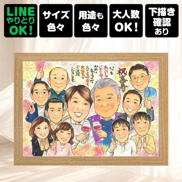 ・下描き満足保証・納期厳守・人気の似顔絵作家ずっと飾れる満足度の高い似顔絵をお届けします【ご利用の多いシーン】お祝い プレゼント 贈り物 ギフト 贈呈用 還暦 古希 喜寿 傘寿 米寿 卒寿 白寿 百寿 長寿 結婚記念日 金婚式 結婚50周年...