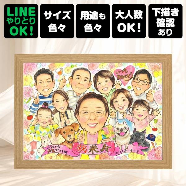 ・下描き満足保証・納期厳守・人気の似顔絵作家ずっと飾れる満足度の高い似顔絵をお届けします【ご利用の多いシーン】お祝い プレゼント 贈り物 ギフト 贈呈用 還暦 古希 喜寿 傘寿 米寿 卒寿 白寿 百寿 長寿 結婚記念日 金婚式 結婚50周年...