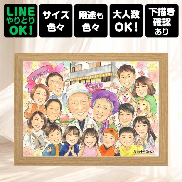 ・下描き満足保証・納期厳守・人気の似顔絵作家ずっと飾れる満足度の高い似顔絵をお届けします【ご利用の多いシーン】お祝い プレゼント 贈り物 ギフト 贈呈用 還暦 古希 喜寿 傘寿 米寿 卒寿 白寿 百寿 長寿 結婚記念日 金婚式 結婚50周年...