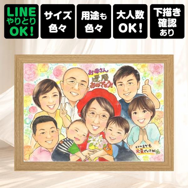 ・下描き満足保証・納期厳守・人気の似顔絵作家ずっと飾れる満足度の高い似顔絵をお届けします【ご利用の多いシーン】お祝い プレゼント 贈り物 ギフト 贈呈用 還暦 古希 喜寿 傘寿 米寿 卒寿 白寿 百寿 長寿 結婚記念日 金婚式 結婚50周年...