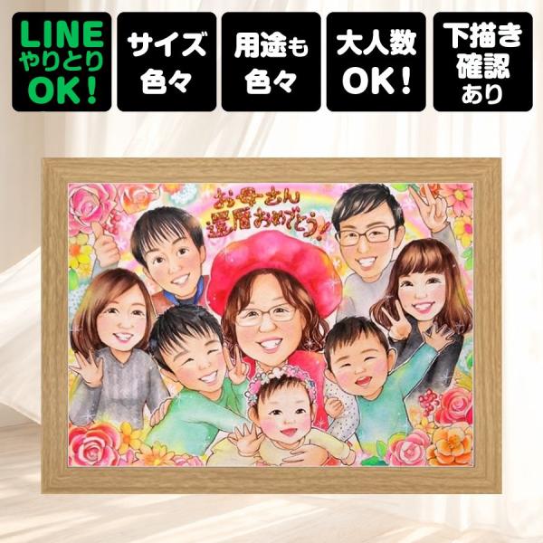 ・下描き満足保証・納期厳守・人気の似顔絵作家ずっと飾れる満足度の高い似顔絵をお届けします【ご利用の多いシーン】お祝い プレゼント 贈り物 ギフト 贈呈用 還暦 古希 喜寿 傘寿 米寿 卒寿 白寿 百寿 長寿 結婚記念日 金婚式 結婚50周年...