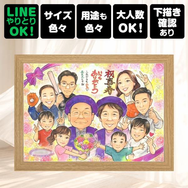 ・下描き満足保証・納期厳守・人気の似顔絵作家ずっと飾れる満足度の高い似顔絵をお届けします【ご利用の多いシーン】お祝い プレゼント 贈り物 ギフト 贈呈用 還暦 古希 喜寿 傘寿 米寿 卒寿 白寿 百寿 長寿 結婚記念日 金婚式 結婚50周年...