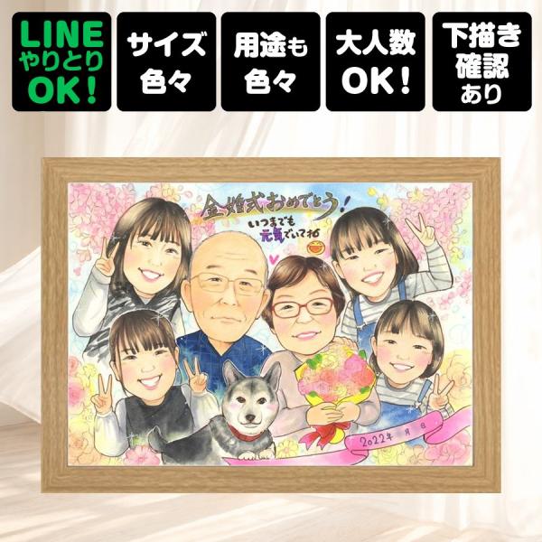・下描き満足保証・納期厳守・人気の似顔絵作家ずっと飾れる満足度の高い似顔絵をお届けします【ご利用の多いシーン】お祝い プレゼント 贈り物 ギフト 贈呈用 還暦 古希 喜寿 傘寿 米寿 卒寿 白寿 百寿 長寿 結婚記念日 金婚式 結婚50周年...