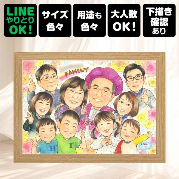 ・下描き満足保証・納期厳守・人気の似顔絵作家ずっと飾れる満足度の高い似顔絵をお届けします【ご利用の多いシーン】お祝い プレゼント 贈り物 ギフト 贈呈用 還暦 古希 喜寿 傘寿 米寿 卒寿 白寿 百寿 長寿 結婚記念日 金婚式 結婚50周年...