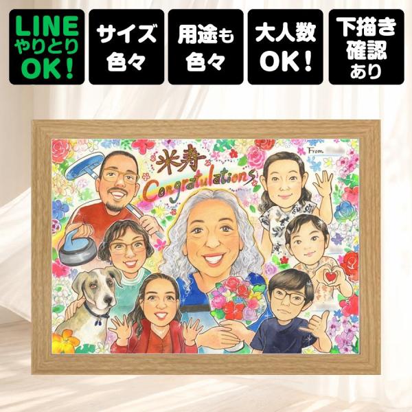 ・下描き満足保証・納期厳守・人気の似顔絵作家ずっと飾れる満足度の高い似顔絵をお届けします【ご利用の多いシーン】お祝い プレゼント 贈り物 ギフト 贈呈用 還暦 古希 喜寿 傘寿 米寿 卒寿 白寿 百寿 長寿 結婚記念日 金婚式 結婚50周年...