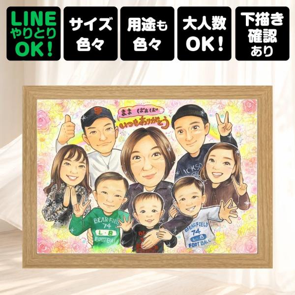 ・下描き満足保証・納期厳守・人気の似顔絵作家ずっと飾れる満足度の高い似顔絵をお届けします【ご利用の多いシーン】お祝い プレゼント 贈り物 ギフト 贈呈用 還暦 古希 喜寿 傘寿 米寿 卒寿 白寿 百寿 長寿 結婚記念日 金婚式 結婚50周年...