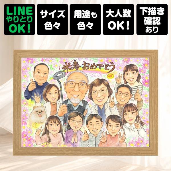 ・下描き満足保証・納期厳守・人気の似顔絵作家ずっと飾れる満足度の高い似顔絵をお届けします【ご利用の多いシーン】お祝い プレゼント 贈り物 ギフト 贈呈用 還暦 古希 喜寿 傘寿 米寿 卒寿 白寿 百寿 長寿 結婚記念日 金婚式 結婚50周年...