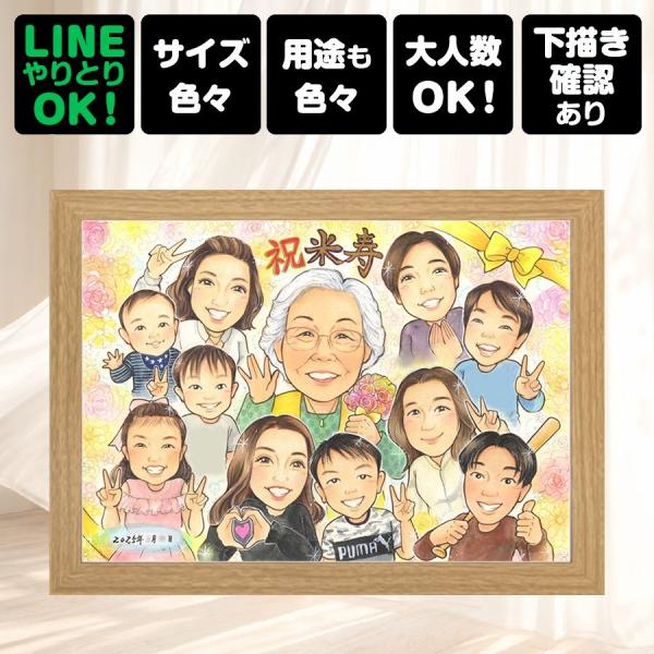・下描き満足保証・納期厳守・人気の似顔絵作家ずっと飾れる満足度の高い似顔絵をお届けします【ご利用の多いシーン】お祝い プレゼント 贈り物 ギフト 贈呈用 還暦 古希 喜寿 傘寿 米寿 卒寿 白寿 百寿 長寿 結婚記念日 金婚式 結婚50周年...