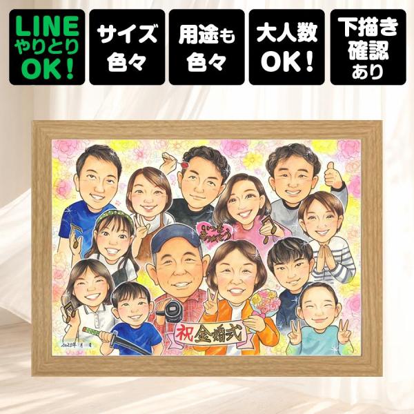 ・下描き満足保証・納期厳守・人気の似顔絵作家ずっと飾れる満足度の高い似顔絵をお届けします【ご利用の多いシーン】お祝い プレゼント 贈り物 ギフト 贈呈用 還暦 古希 喜寿 傘寿 米寿 卒寿 白寿 百寿 長寿 結婚記念日 金婚式 結婚50周年...