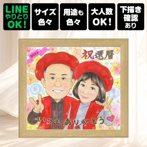 ・下描き満足保証・納期厳守・人気の似顔絵作家ずっと飾れる満足度の高い似顔絵をお届けします【ご利用の多いシーン】お祝い プレゼント 贈り物 ギフト 贈呈用 還暦 古希 喜寿 傘寿 米寿 卒寿 白寿 百寿 長寿 結婚記念日 金婚式 結婚50周年...