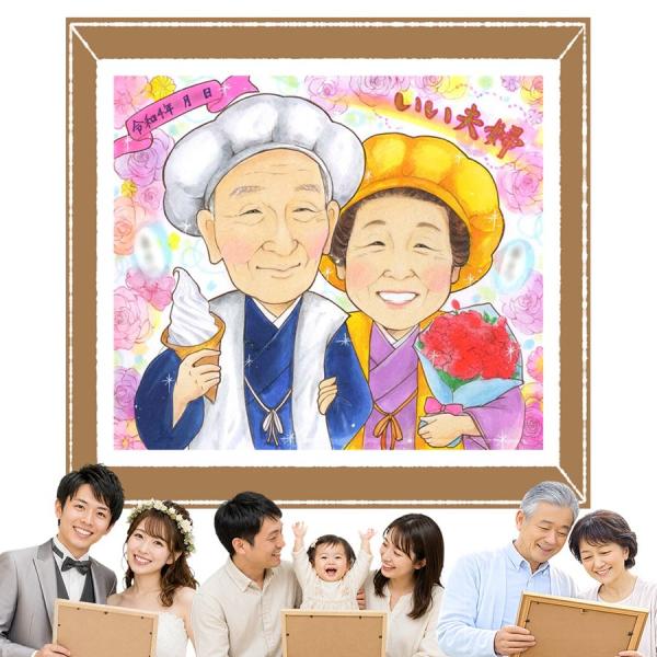 ・下描き満足保証・納期厳守・人気の似顔絵作家ずっと飾れる満足度の高い似顔絵をお届けします【ご利用の多いシーン】お祝い プレゼント 贈り物 ギフト 贈呈用 還暦 古希 喜寿 傘寿 米寿 卒寿 白寿 百寿 長寿 結婚記念日 金婚式 結婚50周年...