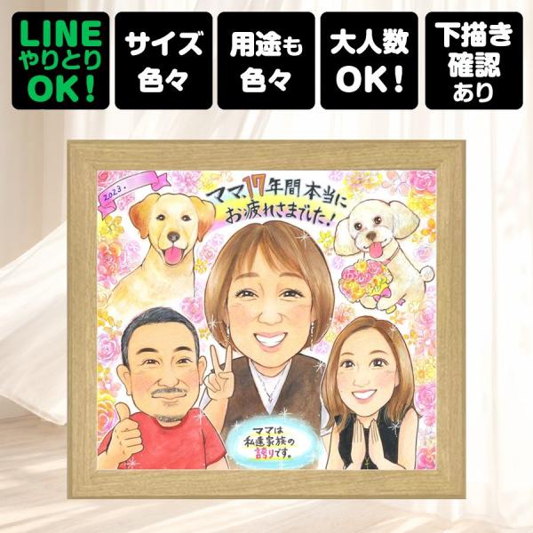 ・下描き満足保証・納期厳守・人気の似顔絵作家ずっと飾れる満足度の高い似顔絵をお届けします【ご利用の多いシーン】お祝い プレゼント 贈り物 ギフト 贈呈用 還暦 古希 喜寿 傘寿 米寿 卒寿 白寿 百寿 長寿 結婚記念日 金婚式 結婚50周年...