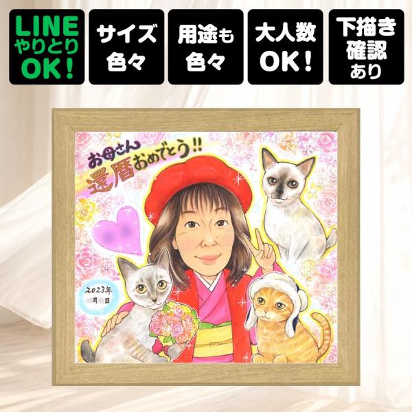・下描き満足保証・納期厳守・人気の似顔絵作家ずっと飾れる満足度の高い似顔絵をお届けします【ご利用の多いシーン】お祝い プレゼント 贈り物 ギフト 贈呈用 還暦 古希 喜寿 傘寿 米寿 卒寿 白寿 百寿 長寿 結婚記念日 金婚式 結婚50周年...