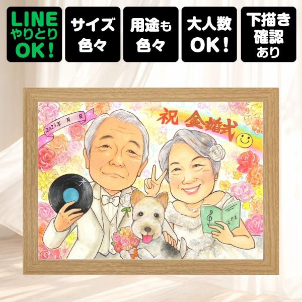 ・下描き満足保証・納期厳守・人気の似顔絵作家ずっと飾れる満足度の高い似顔絵をお届けします【ご利用の多いシーン】お祝い プレゼント 贈り物 ギフト 贈呈用 還暦 古希 喜寿 傘寿 米寿 卒寿 白寿 百寿 長寿 結婚記念日 金婚式 結婚50周年...