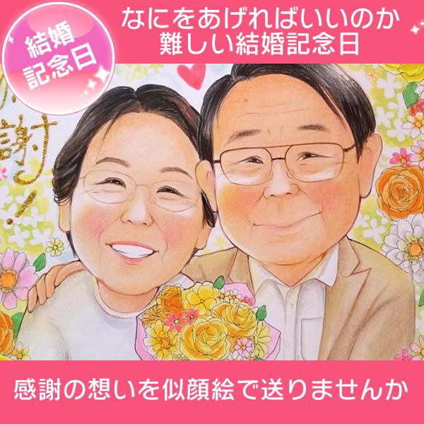 ・下描き満足保証・納期厳守・人気の似顔絵作家ずっと飾れる満足度の高い似顔絵をお届けします【ご利用の多いシーン】お祝い プレゼント 贈り物 ギフト 贈呈用 還暦 古希 喜寿 傘寿 米寿 卒寿 白寿 百寿 長寿 結婚記念日 金婚式 結婚50周年...