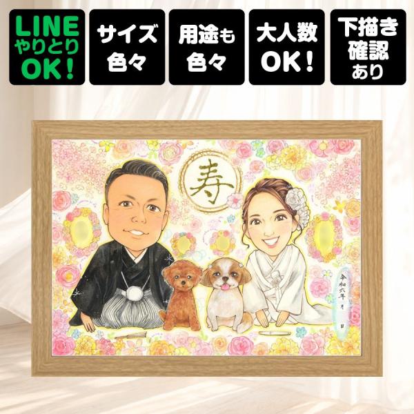 ・下描き満足保証・納期厳守・人気の似顔絵作家ずっと飾れる満足度の高い似顔絵をお届けします【ご利用の多いシーン】お祝い プレゼント 贈り物 ギフト 贈呈用 還暦 古希 喜寿 傘寿 米寿 卒寿 白寿 百寿 長寿 結婚記念日 金婚式 結婚50周年...