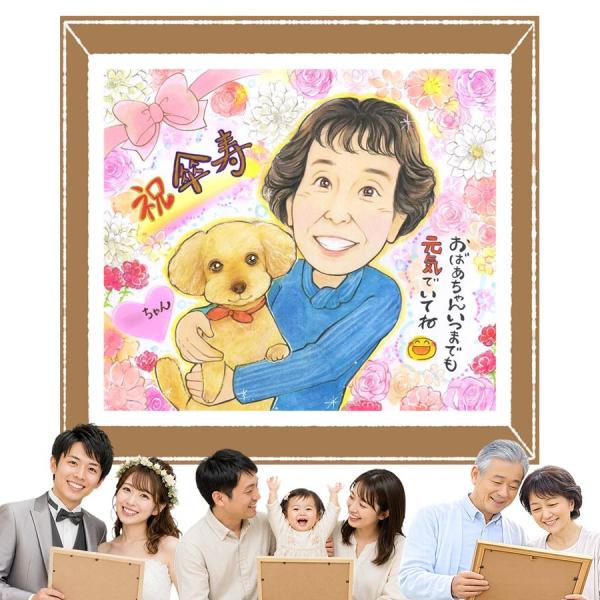 ・下描き満足保証・納期厳守・人気の似顔絵作家ずっと飾れる満足度の高い似顔絵をお届けします【ご利用の多いシーン】お祝い プレゼント 贈り物 ギフト 贈呈用 還暦 古希 喜寿 傘寿 米寿 卒寿 白寿 百寿 長寿 結婚記念日 金婚式 結婚50周年...