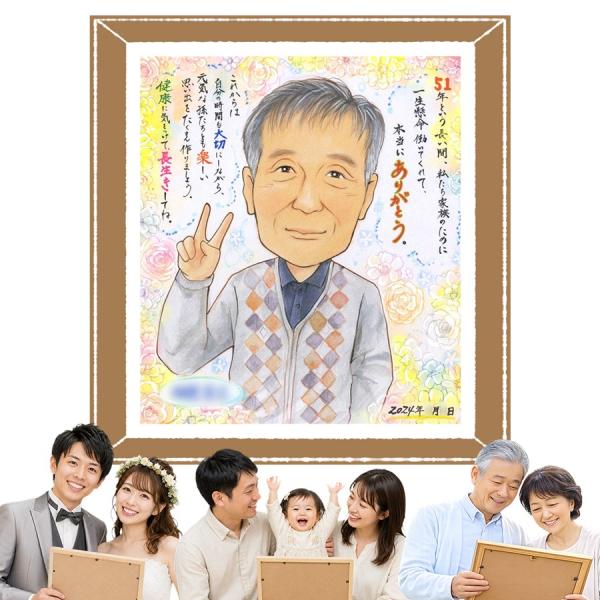 ・下描き満足保証・納期厳守・人気の似顔絵作家ずっと飾れる満足度の高い似顔絵をお届けします【ご利用の多いシーン】お祝い プレゼント 贈り物 ギフト 贈呈用 還暦 古希 喜寿 傘寿 米寿 卒寿 白寿 百寿 長寿 結婚記念日 金婚式 結婚50周年...