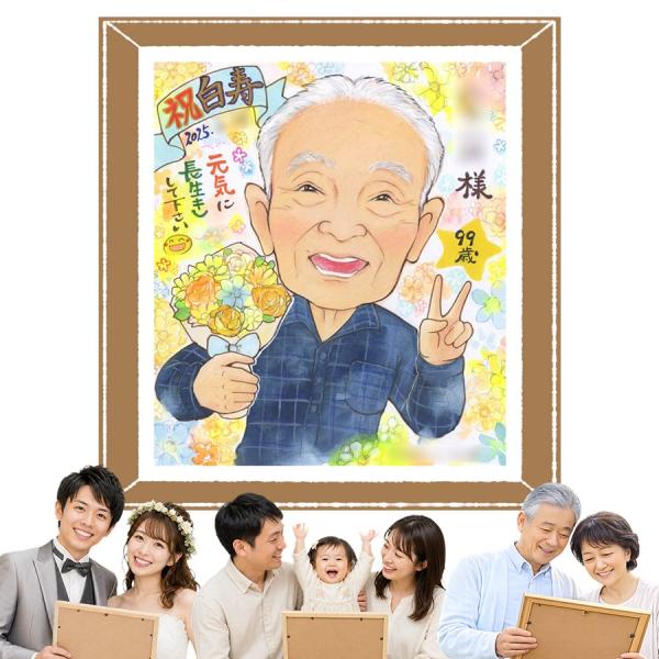 ・下描き満足保証・納期厳守・人気の似顔絵作家ずっと飾れる満足度の高い似顔絵をお届けします【ご利用の多いシーン】お祝い プレゼント 贈り物 ギフト 贈呈用 還暦 古希 喜寿 傘寿 米寿 卒寿 白寿 百寿 長寿 結婚記念日 金婚式 結婚50周年...
