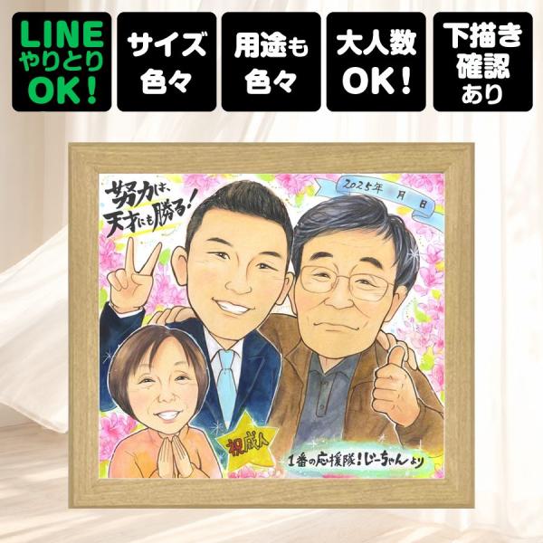 ・下描き満足保証・納期厳守・人気の似顔絵作家ずっと飾れる満足度の高い似顔絵をお届けします【ご利用の多いシーン】お祝い プレゼント 贈り物 ギフト 贈呈用 還暦 古希 喜寿 傘寿 米寿 卒寿 白寿 百寿 長寿 結婚記念日 金婚式 結婚50周年...