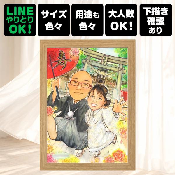 ・下描き満足保証・納期厳守・人気の似顔絵作家ずっと飾れる満足度の高い似顔絵をお届けします【ご利用の多いシーン】お祝い プレゼント 贈り物 ギフト 贈呈用 還暦 古希 喜寿 傘寿 米寿 卒寿 白寿 百寿 長寿 結婚記念日 金婚式 結婚50周年...