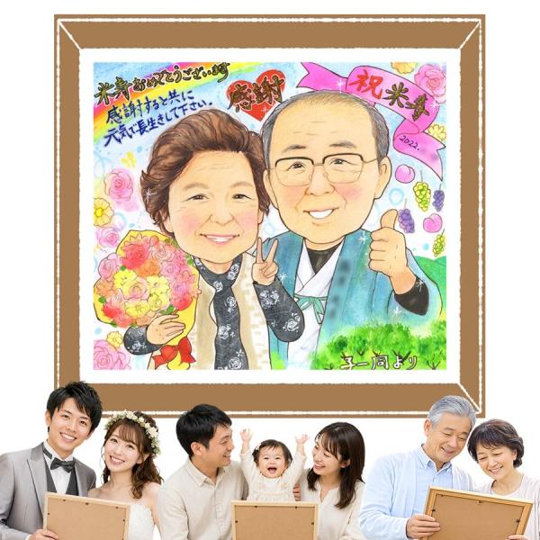 ・下描き満足保証・納期厳守・人気の似顔絵作家ずっと飾れる満足度の高い似顔絵をお届けします【ご利用の多いシーン】お祝い プレゼント 贈り物 ギフト 贈呈用 還暦 古希 喜寿 傘寿 米寿 卒寿 白寿 百寿 長寿 結婚記念日 金婚式 結婚50周年...