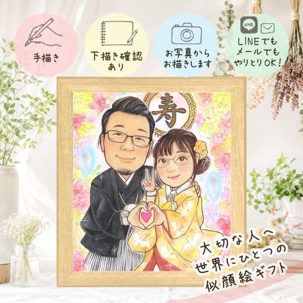 ・下描き満足保証・納期厳守・人気の似顔絵作家ずっと飾れる満足度の高い似顔絵をお届けします【ご利用の多いシーン】お祝い プレゼント 贈り物 ギフト 贈呈用 還暦 古希 喜寿 傘寿 米寿 卒寿 白寿 百寿 長寿 結婚記念日 金婚式 結婚50周年...